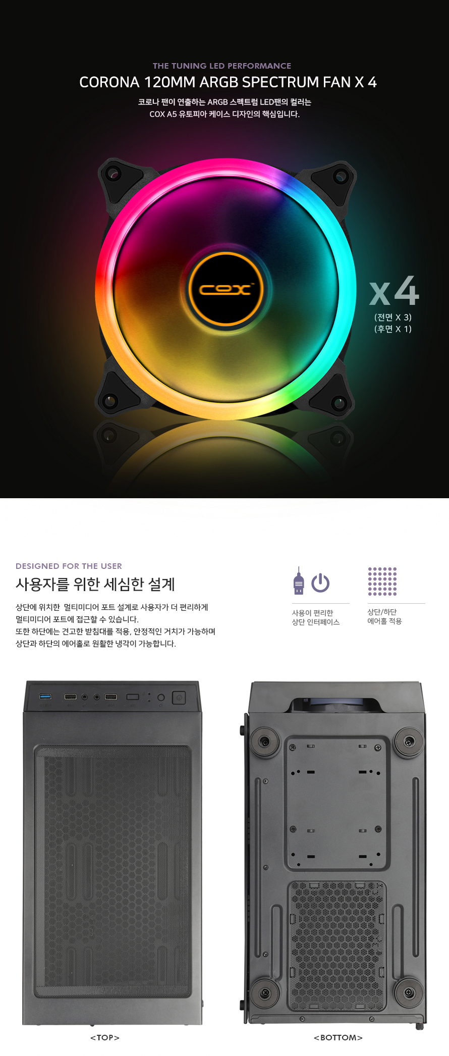 A5 유토피아 강화유리 ARGB 스펙트럼 CORONA | ABKO